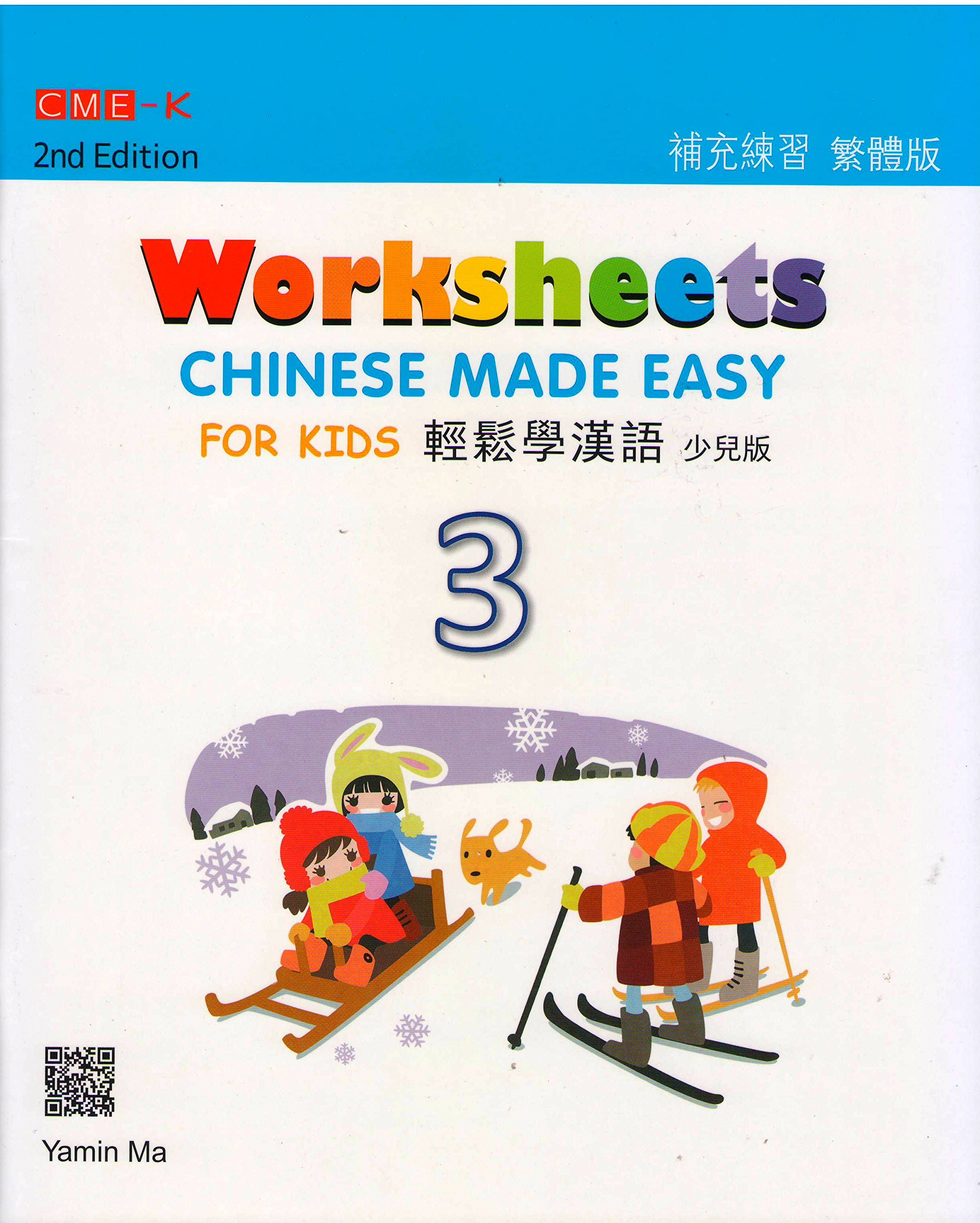 Chinese Made Easy for Kids Vol. 3 Worksheets - Traditional (2nd Ed.) by ...