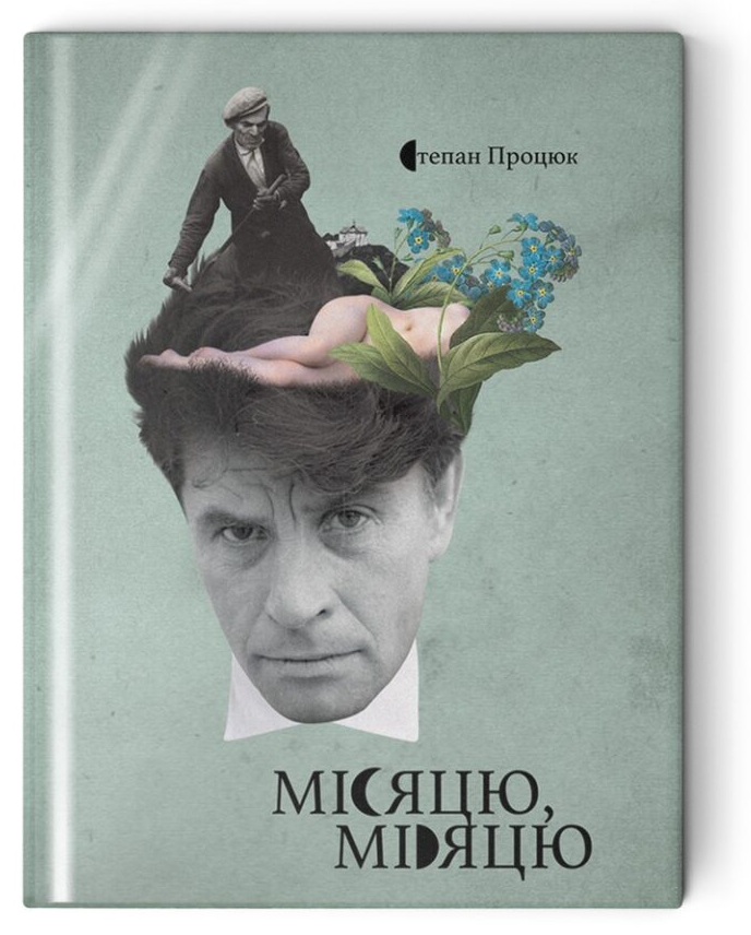 Місяцю, місяцю by Степан Процюк | Goodreads