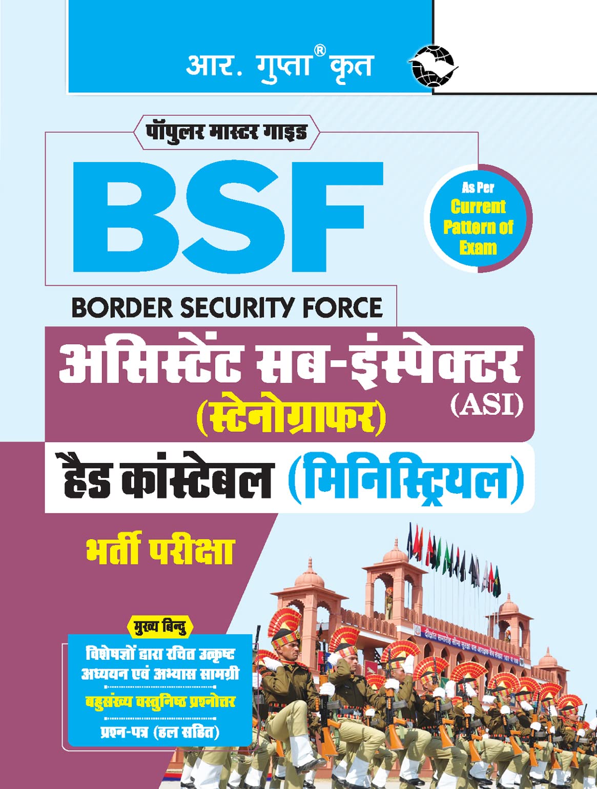 BSF : असिस्टेंट सब-इंस्पेक्टर (स्टेनोग्राफर) एवं हैड कांस्टेबल ...