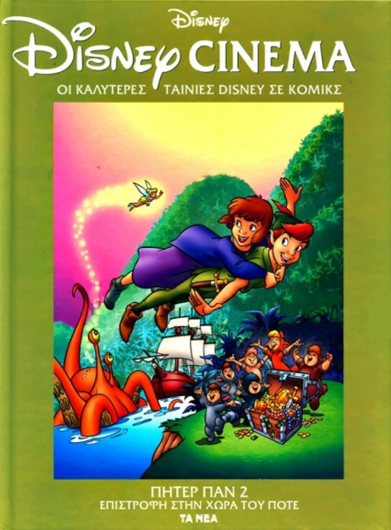 Πήτερ Παν 2: Επιστροφή στη Χώρα του Ποτέ by Unknown | Goodreads