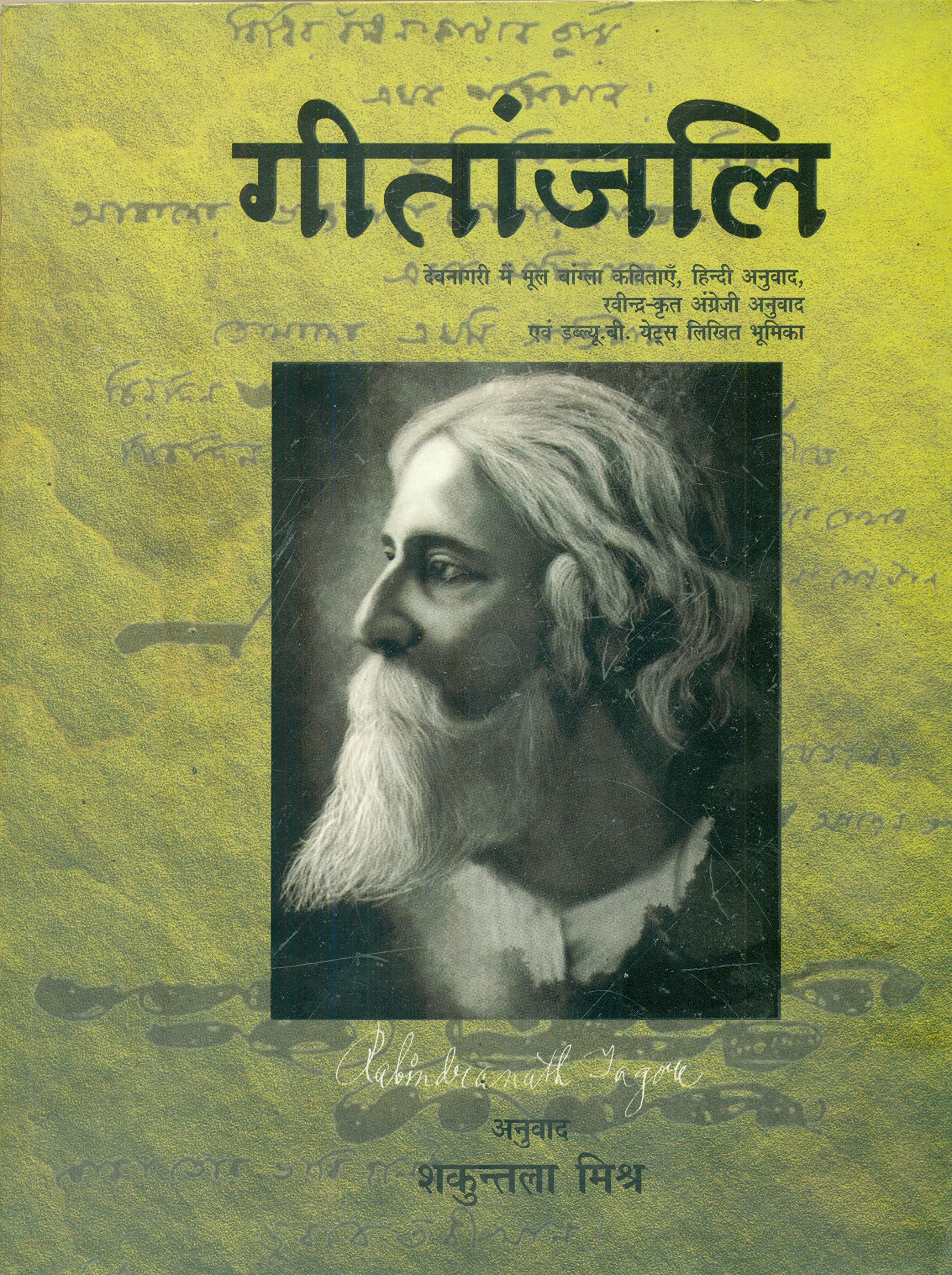 Geetanjali by Rabindranath Tagore | Goodreads