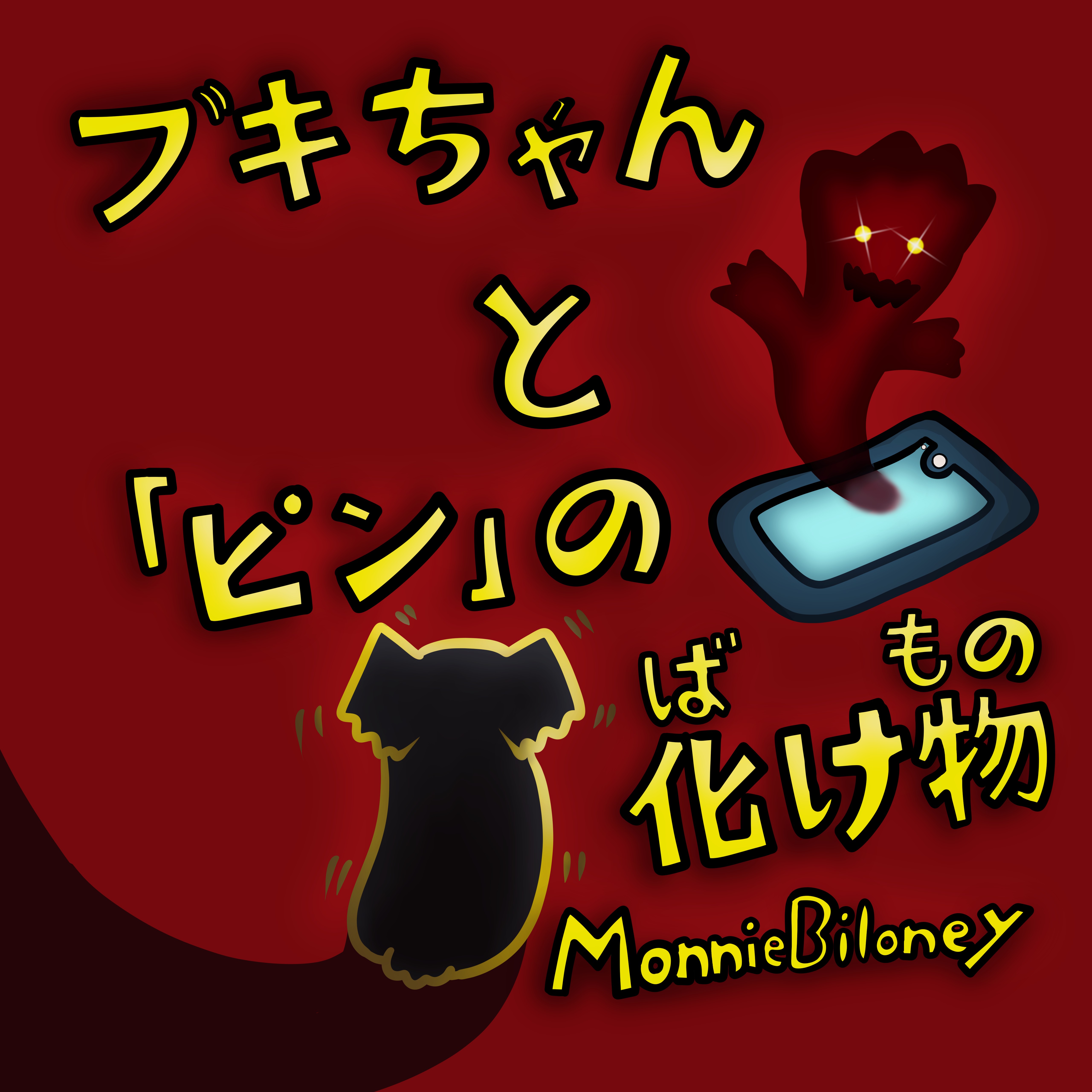 Buuki and the Pinging Monster by Monnie Biloney | Goodreads