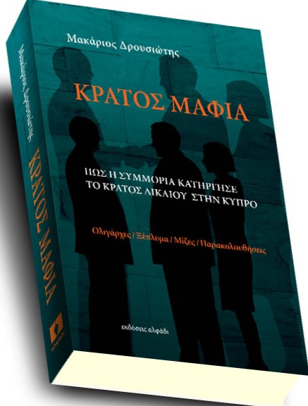 Κράτος Μαφία - Πώς η συμμορία κατήργησε το κράτος δικαίου στην Κύπρο by ...