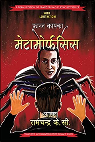 An Illustrated Nepali Edition of Kafka's The Metamorphosis by Ram ...