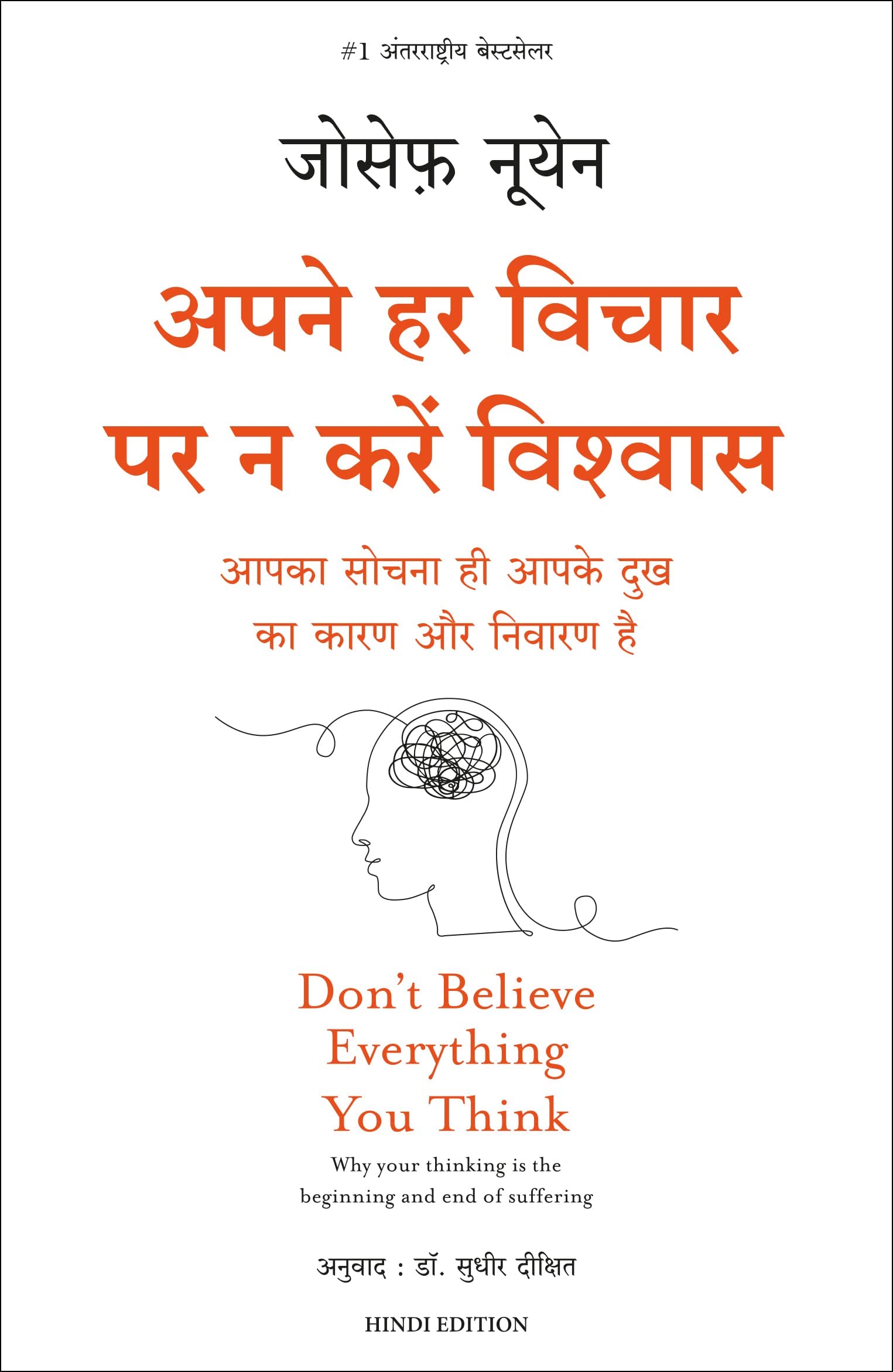 Apne Har Vichar Pan Na Karein Vishwas by Joseph Nguyen | Goodreads