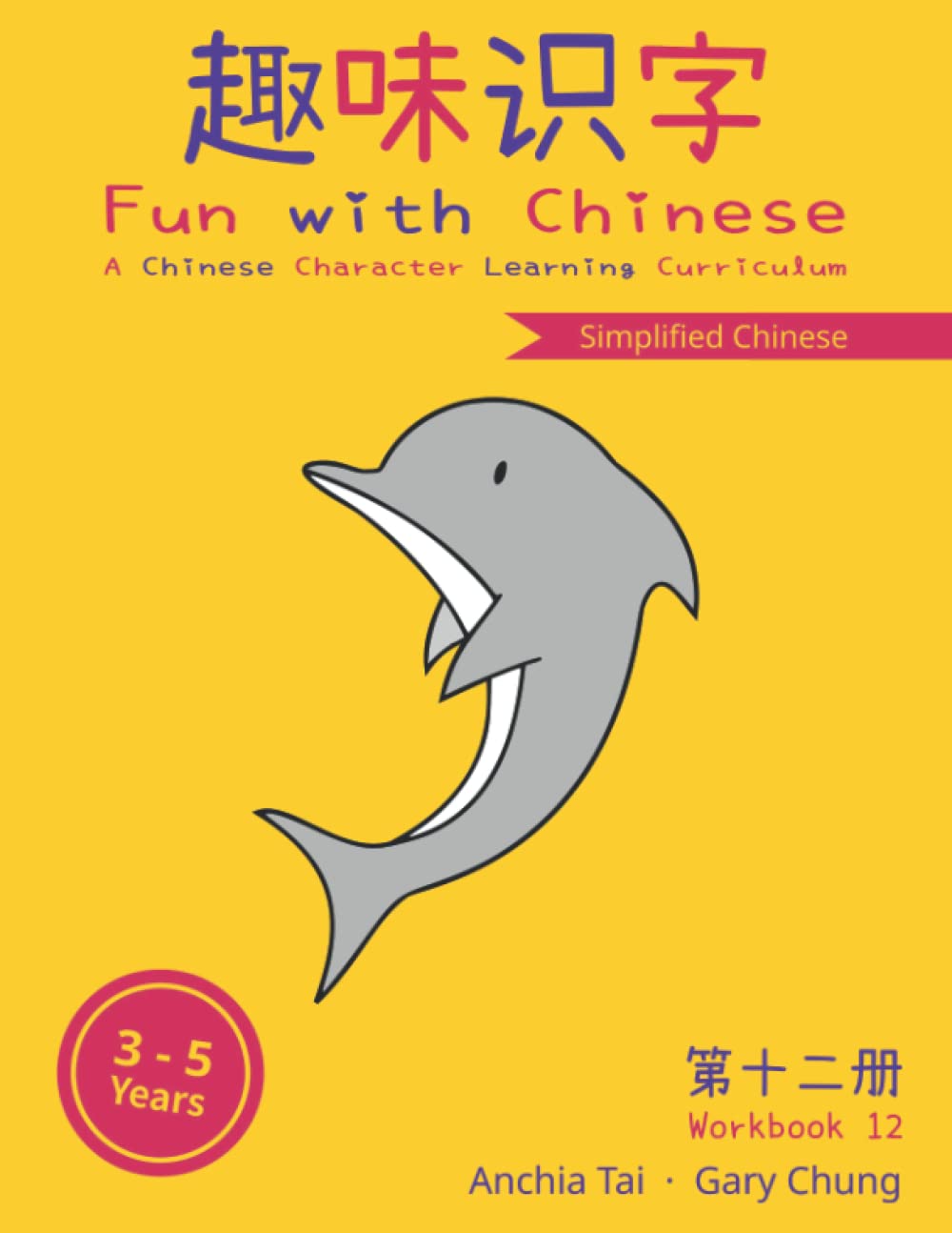 Fun with Chinese Workbook 12 (Simplified Chinese) (Fun with Chinese by ...