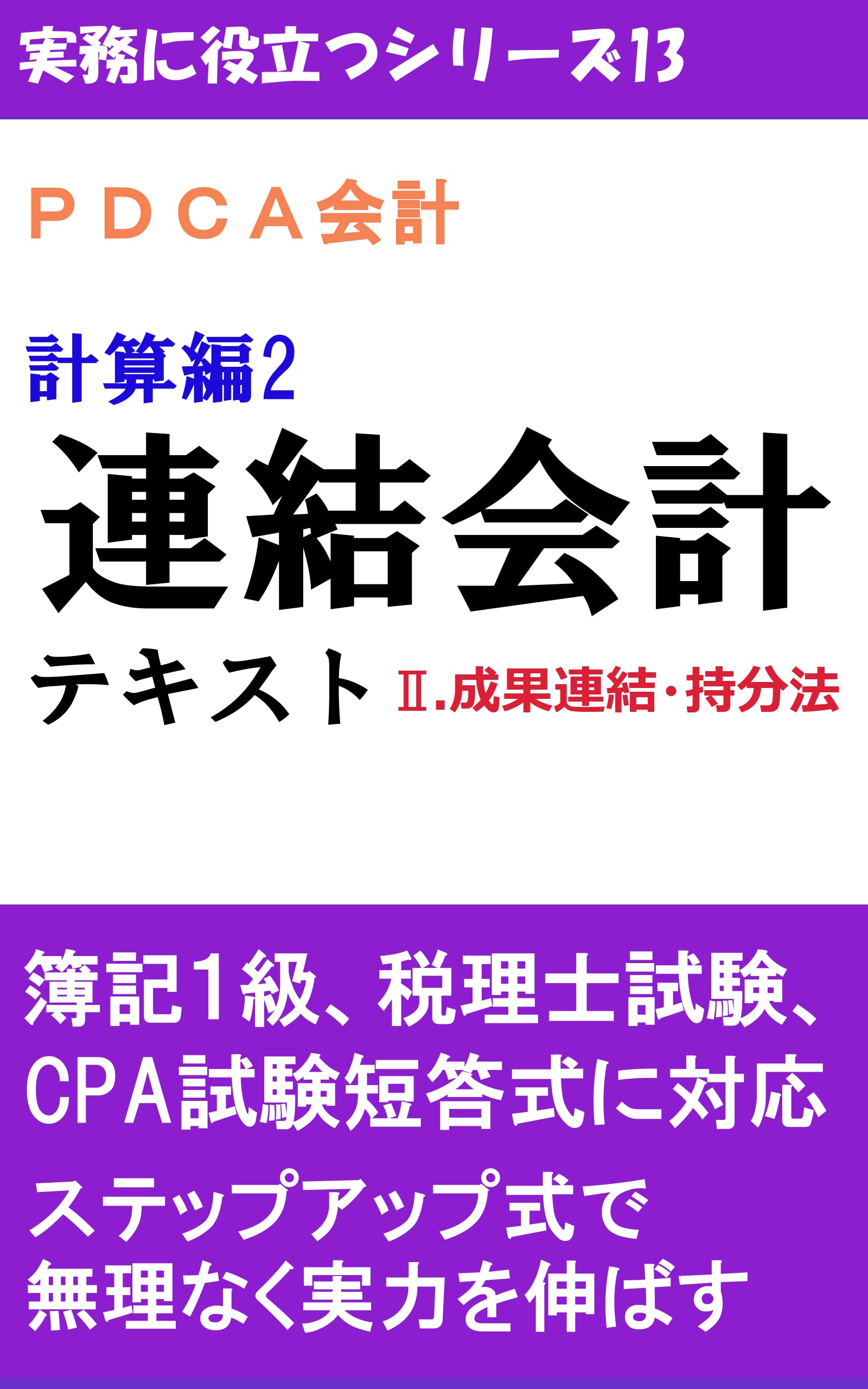 PDCA Accounting ...