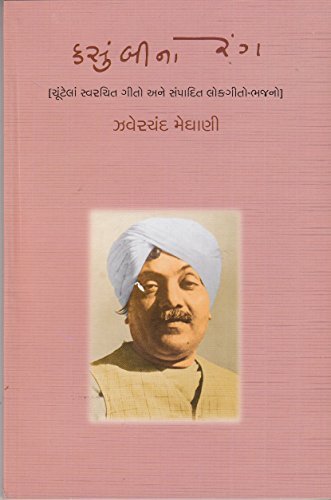 Kasumbi-No Rang (Gujarati Edition) by Jhaverchand Meghani | Goodreads