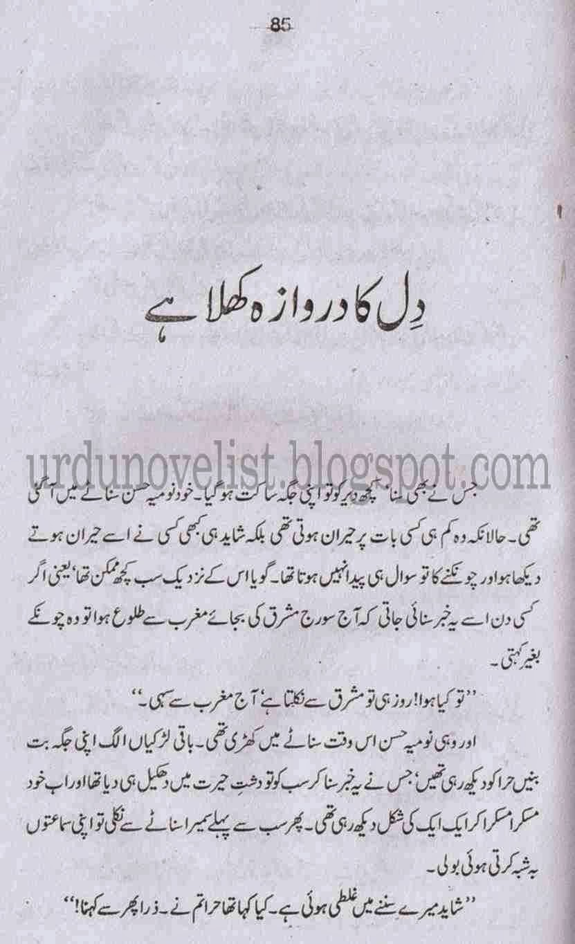 Dil ka darwaza khula hai by Nighat Abdullah | Goodreads
