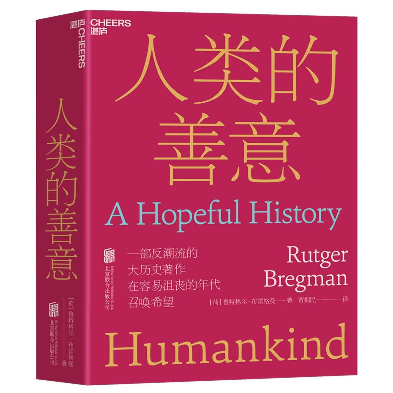Humankind: A Hopeful History (Hardcover) by Rutger Bregman | Goodreads