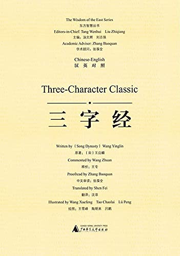 三字经（汉英对照） Three-Character Classic by 应麟原著 王 | Goodreads