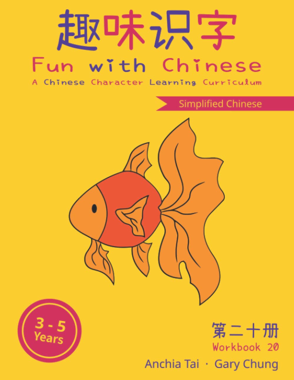 Fun with Chinese Workbook 20 (Simplified Chinese) (Fun with Chinese by ...