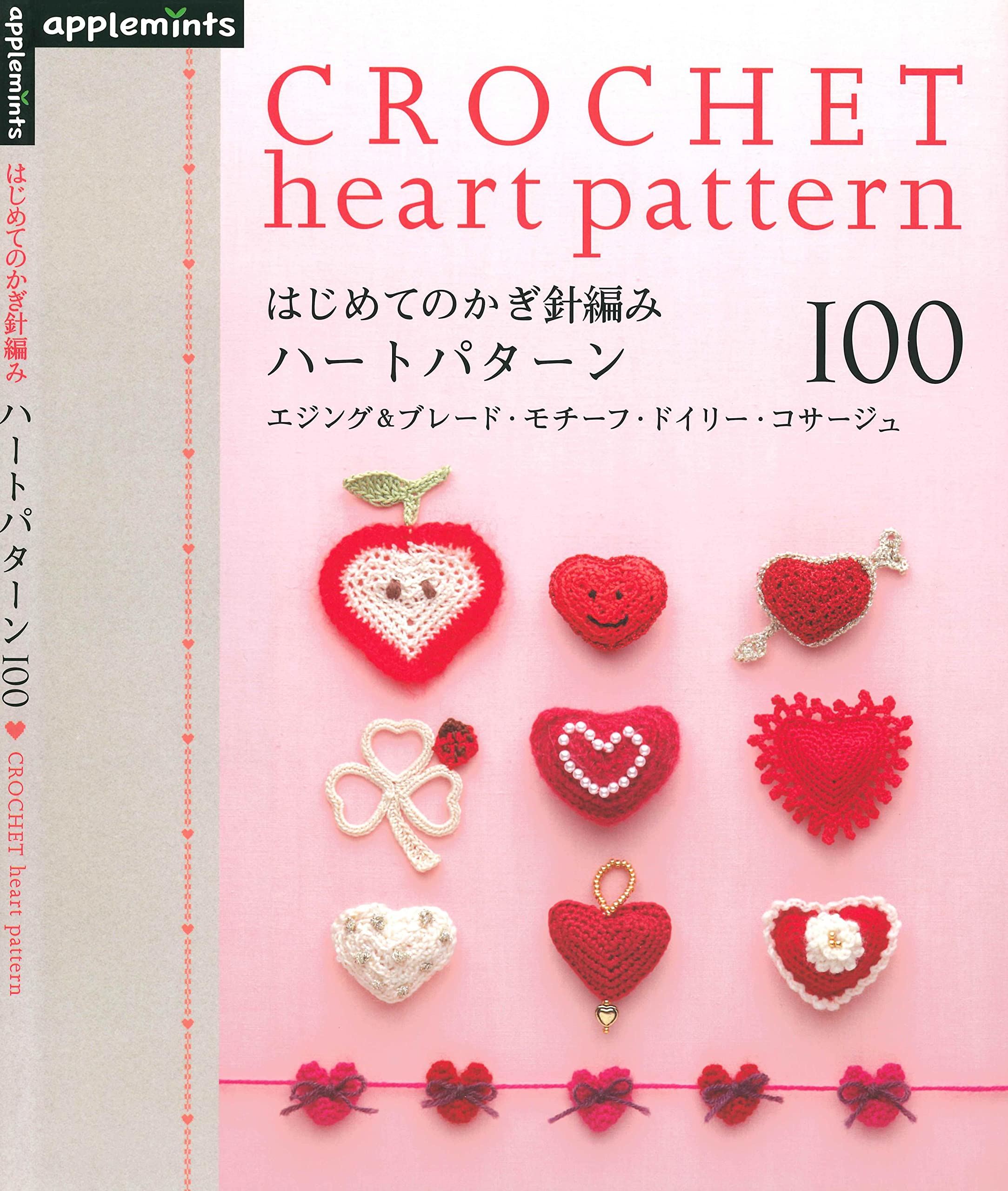 Crochet Heart Pattern 100 (Japanese Edition) by Applemints | Goodreads