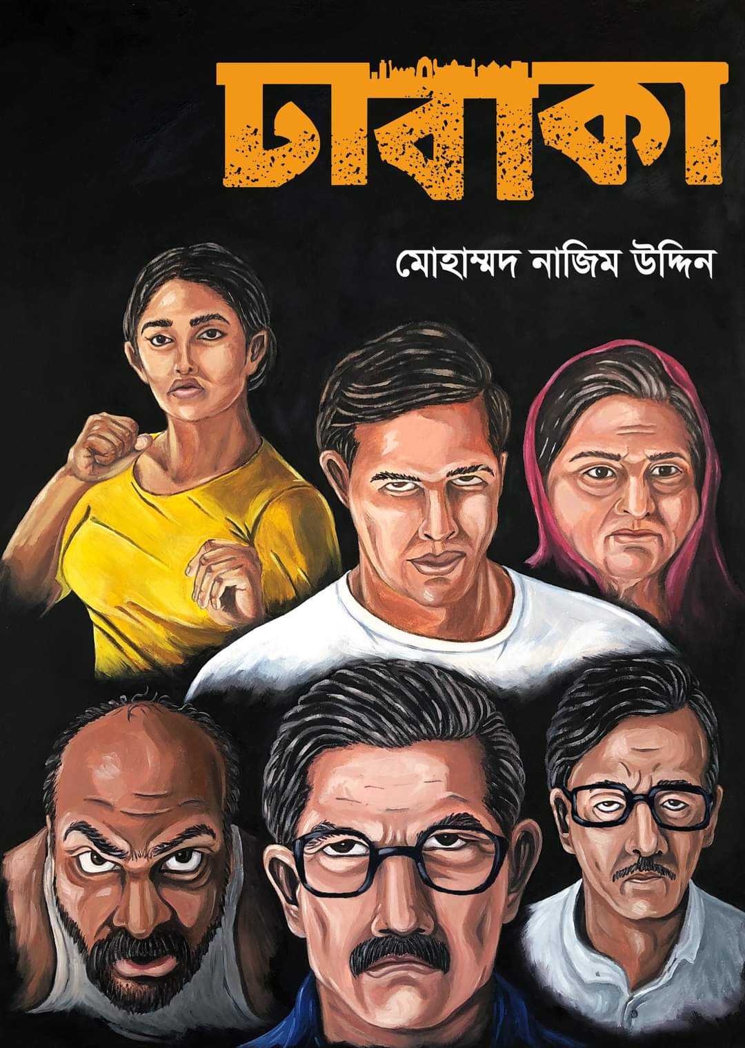 ঢাবাকা by Mohammad Nazim Uddin | Goodreads