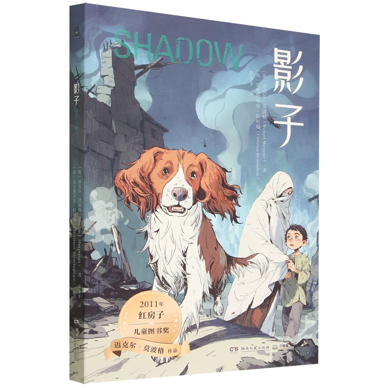 Shadow (Chinese Edition) by Michael Morpugo | Goodreads