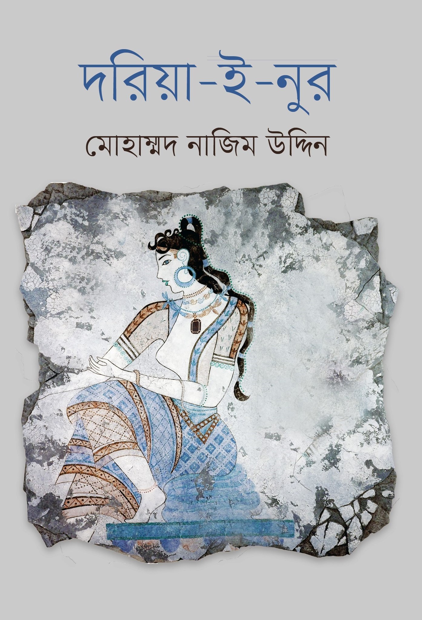 দরিয়া-ই-নুর by Mohammad Nazim Uddin | Goodreads