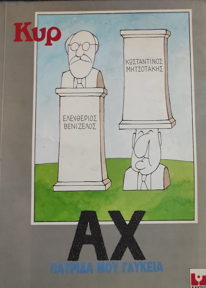 Αχ Πατρίδα Μου Γλυκιά by Κυρ | Goodreads