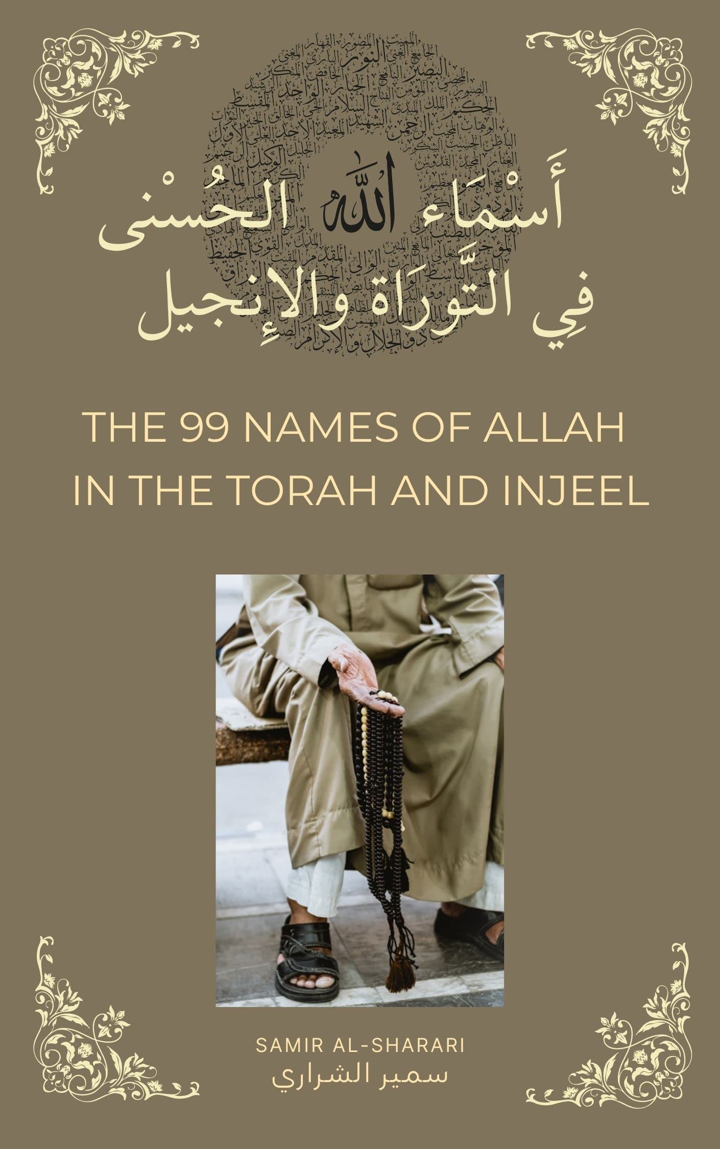 The 99 Names of Allah in the Torah and Injeel by Samir Al-Sharari ...