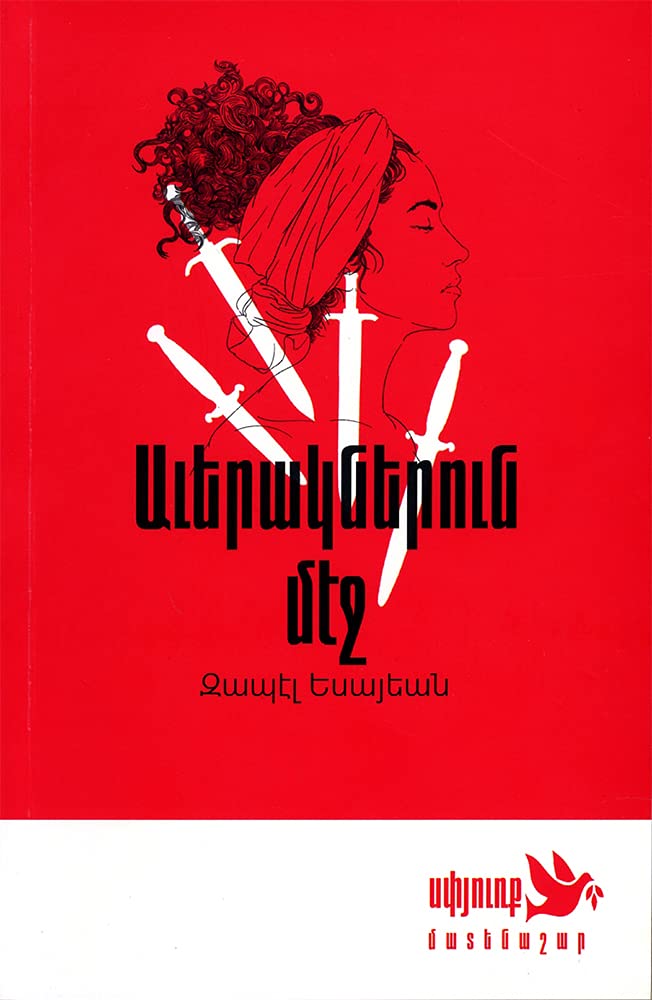 Աւերակներուն մէջ (In the Ruins) [Western Armenian] by Zabel Yessayan ...