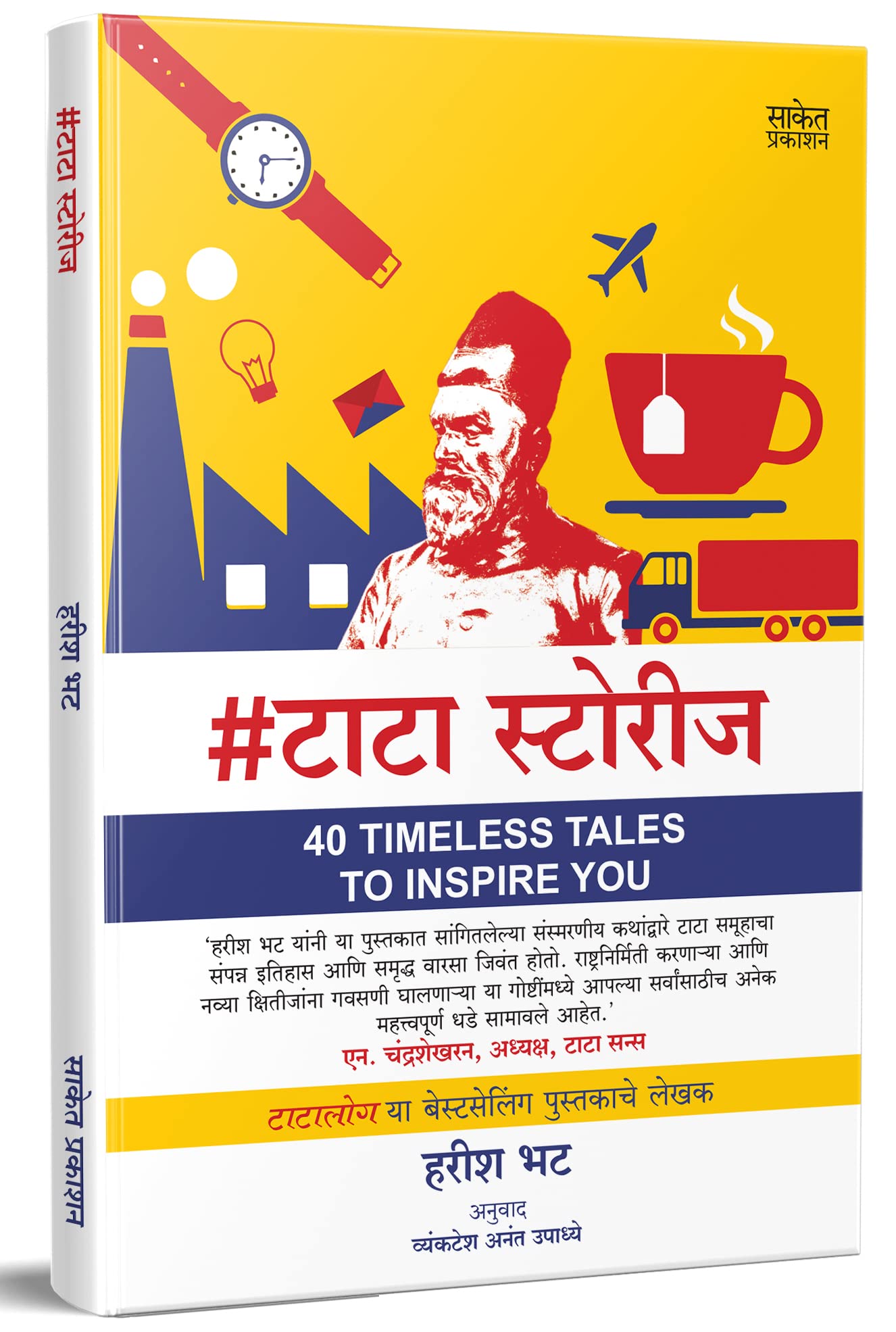 #Tatastories: 40 Timeless Tales to Inspire You Book, Tata Stories Books ...
