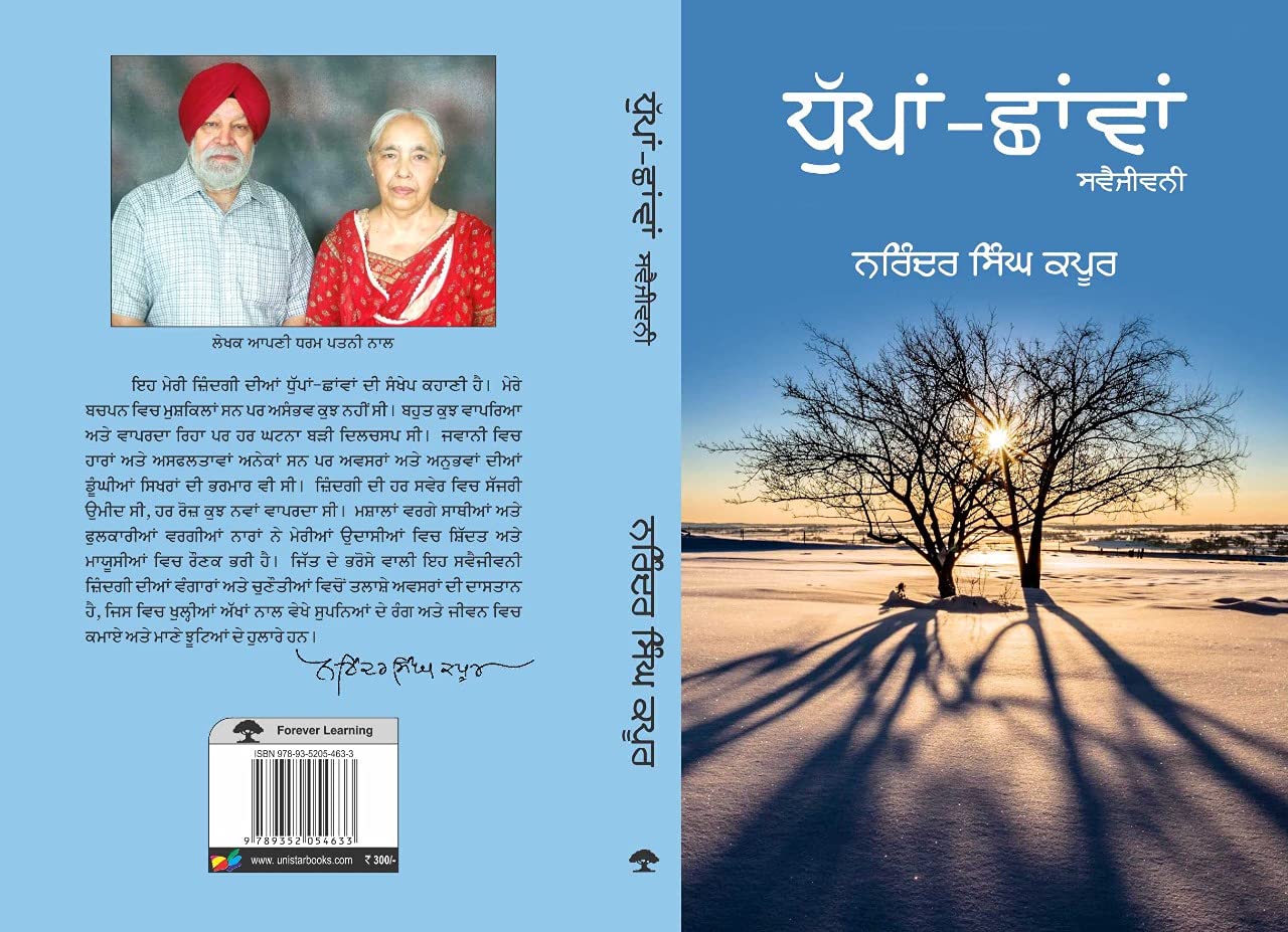 Dhupan Chhawan by by Narinder Singh Kapoor (Author) | Goodreads