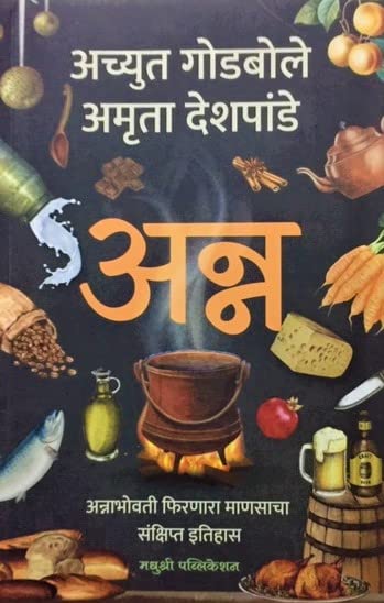 Anna - Achyut Godbole by Achyut Godbole | Goodreads