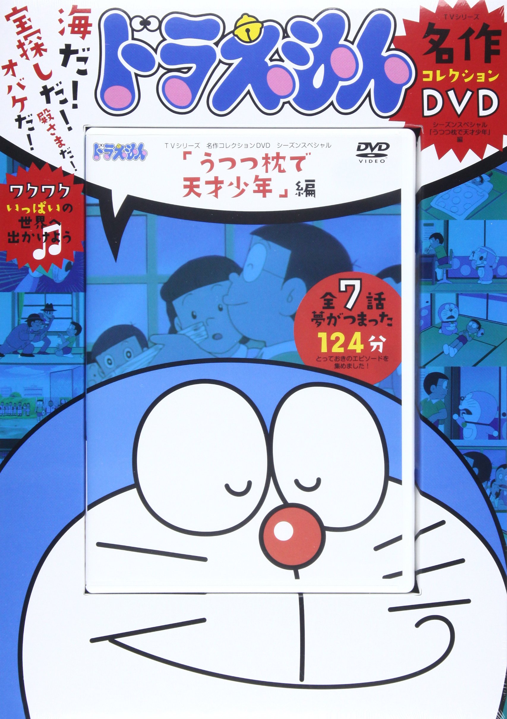 Doraemon TV series masterpiece collection 2013 D / S 1 (Shogakukan DVD ...