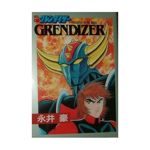 UFO Robot Grendizer (St comics) by Go Nagai | Goodreads