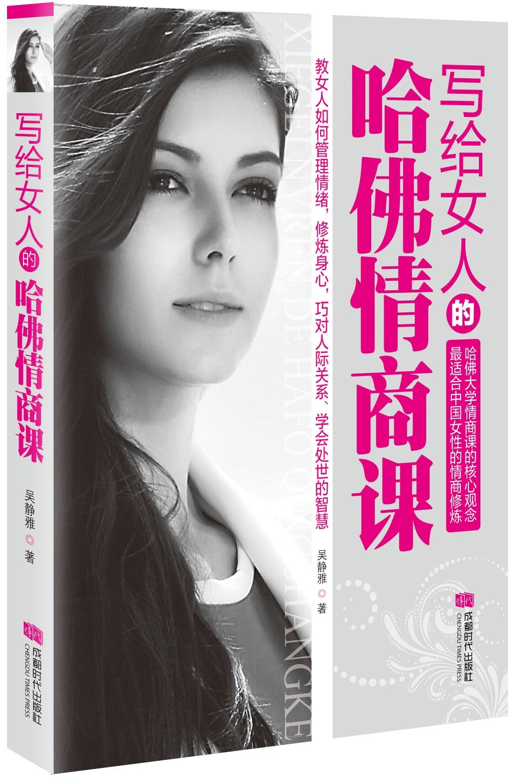 Harvard woman wrote EQ lesson(Chinese Edition) by WU JING YA | Goodreads