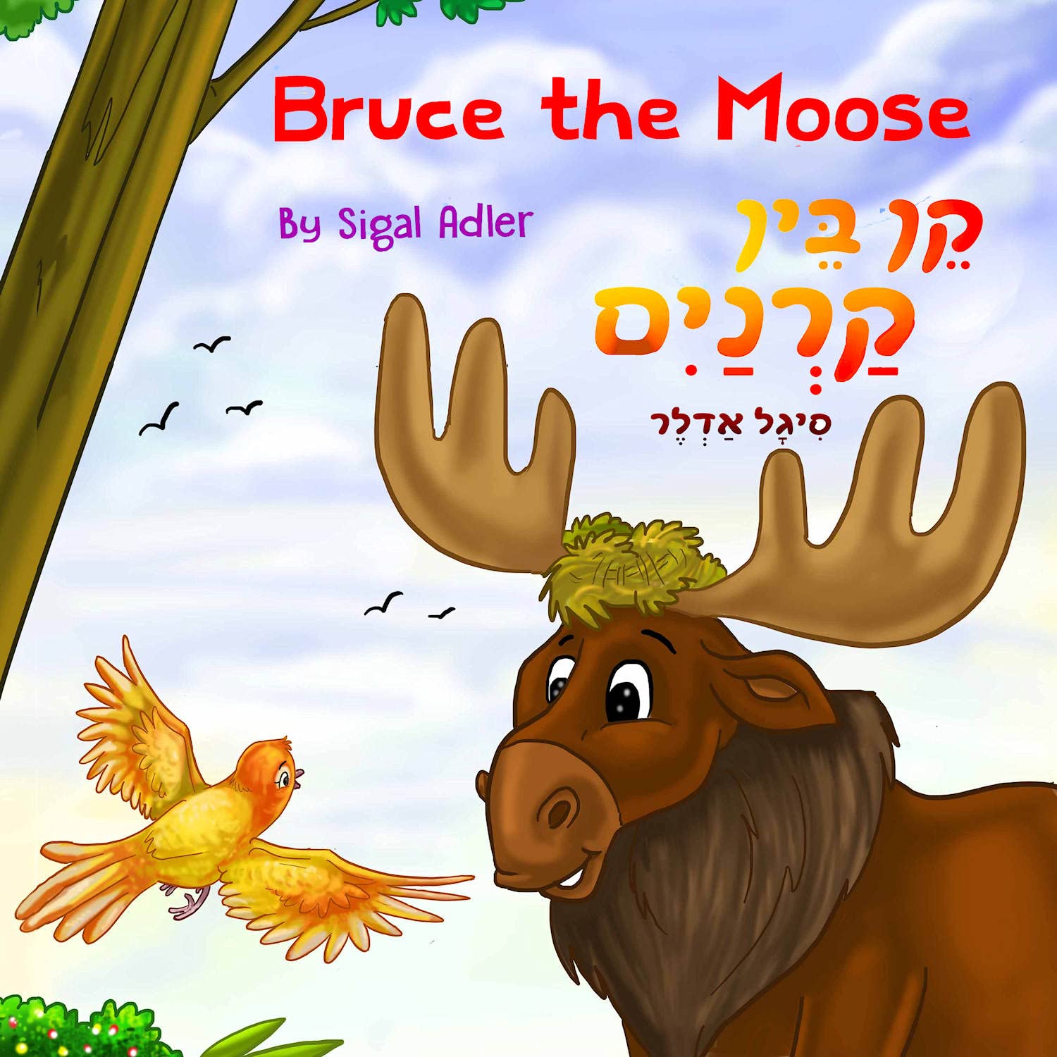 Bruce The Moose - קן בין קרניים by Sigal Adler | Goodreads