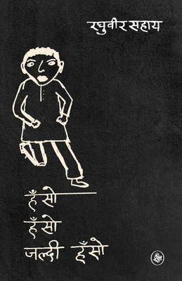 हँसो हँसो जल्दी हँसो by Raghuvir Sahay | Goodreads