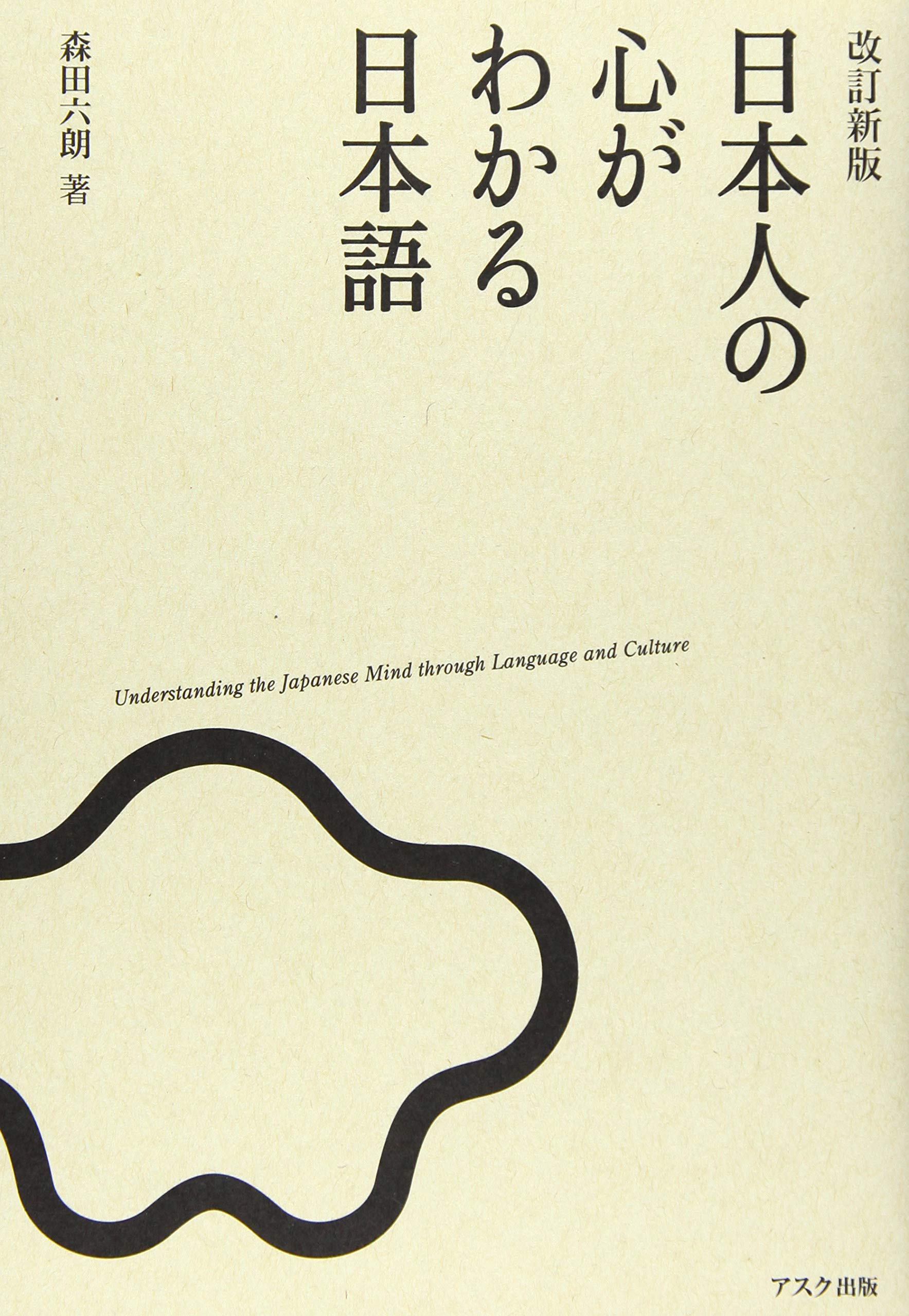 Decoding the Japanese Mind Through Expressions[japanese Version] by ...