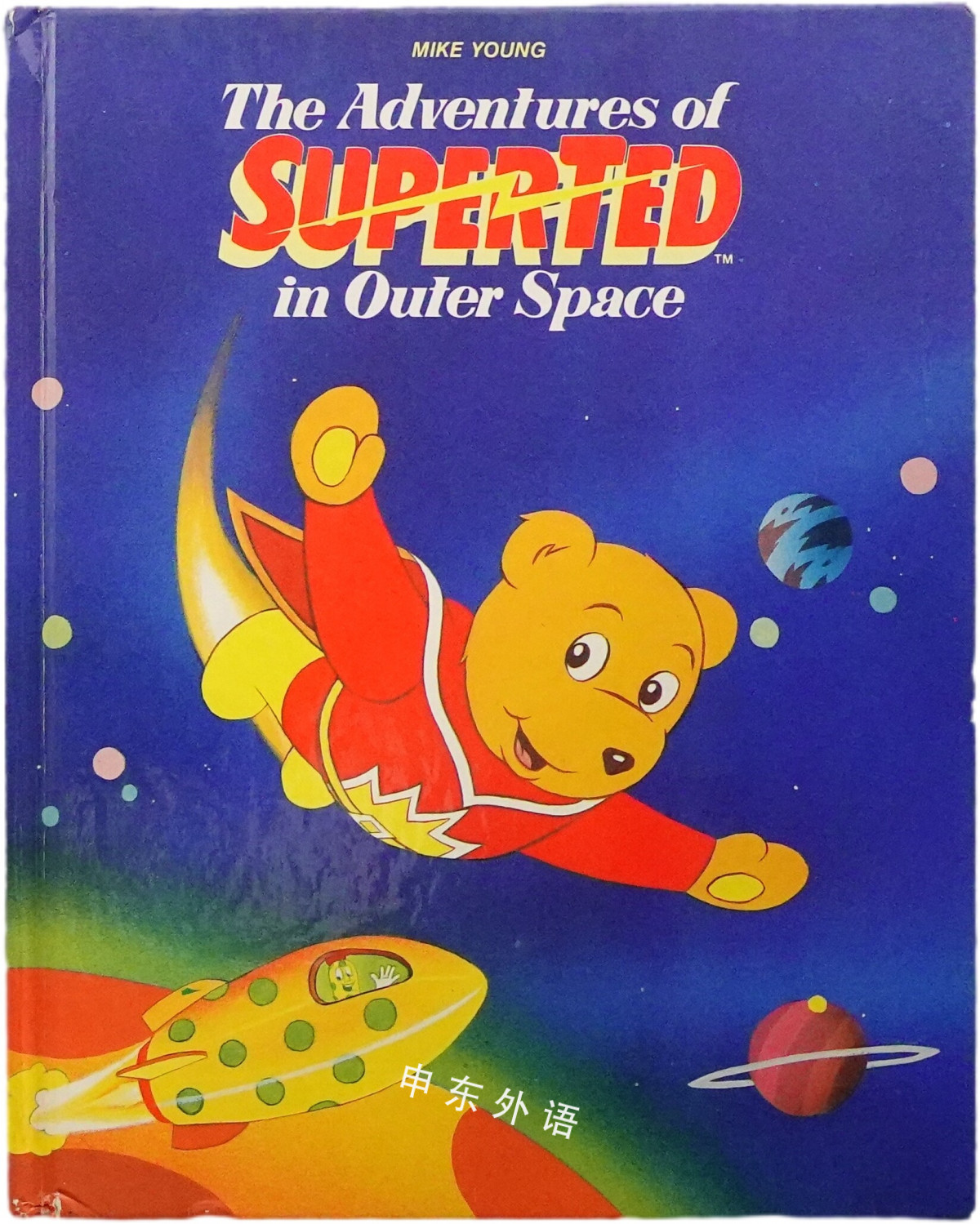 The Adventures of SuperTed in Outer Space by Mike Young | Goodreads