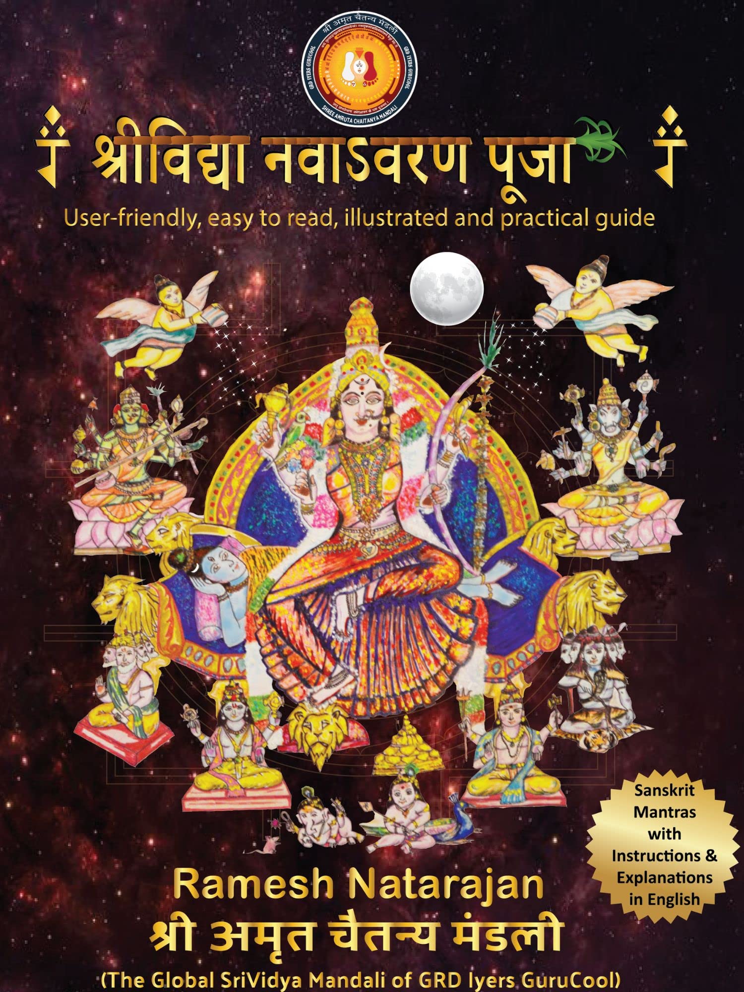 Srividya Navavarana Puja by Ramesh Natarajan | Goodreads
