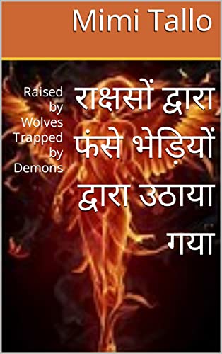 राक्षसों द्वारा फंसे भेड़ियों द्वारा उठाया गया by Mimi Tallo | Goodreads
