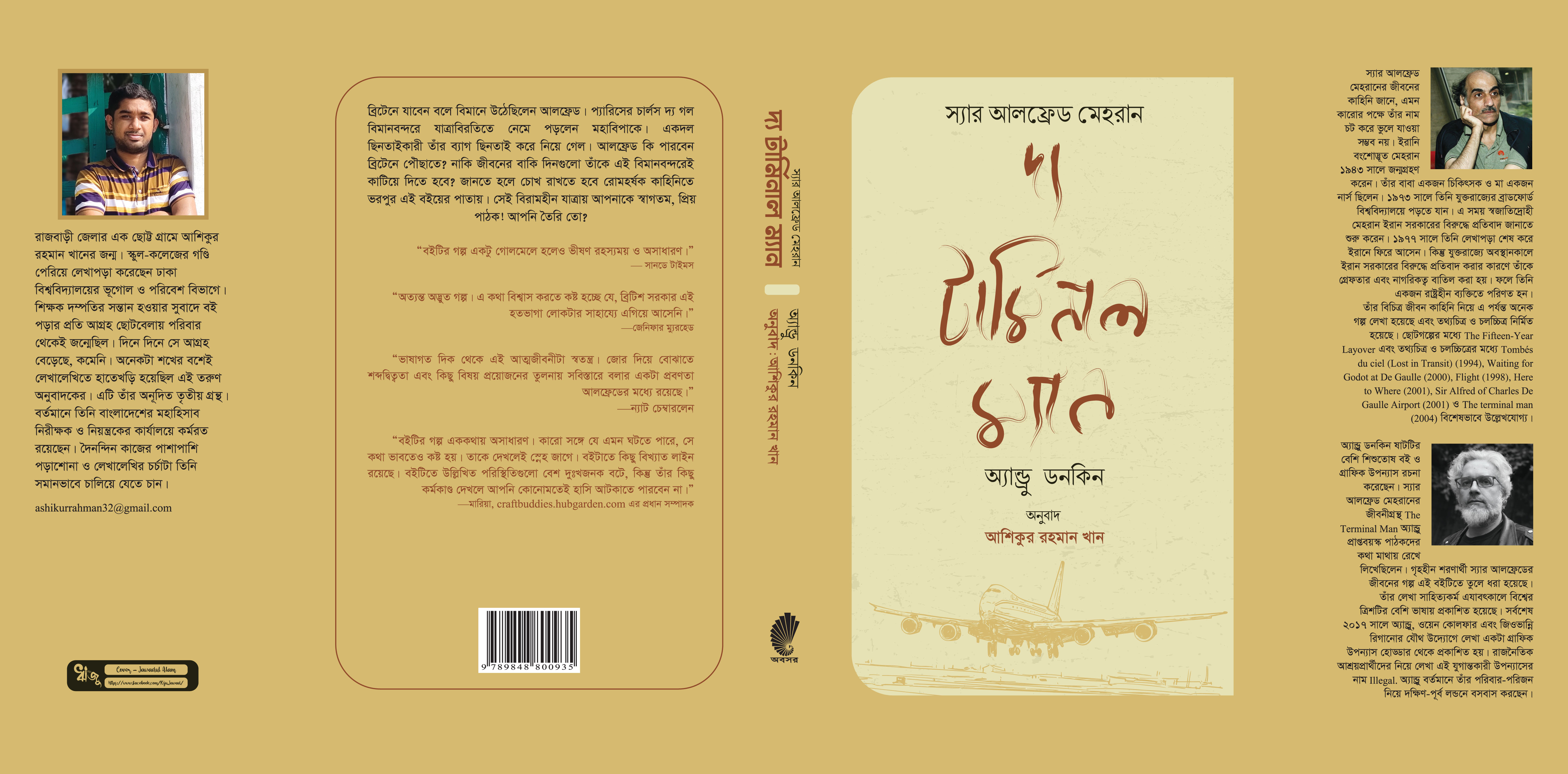 দ্য টার্মিনাল ম্যান by Sir, Alfred Mehran | Goodreads