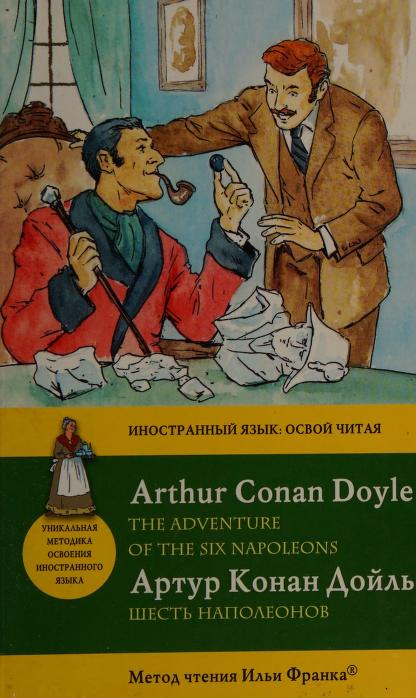 The Adventure of the Six Napeoleons: Шесть Наполеонов by Arthur Conan ...
