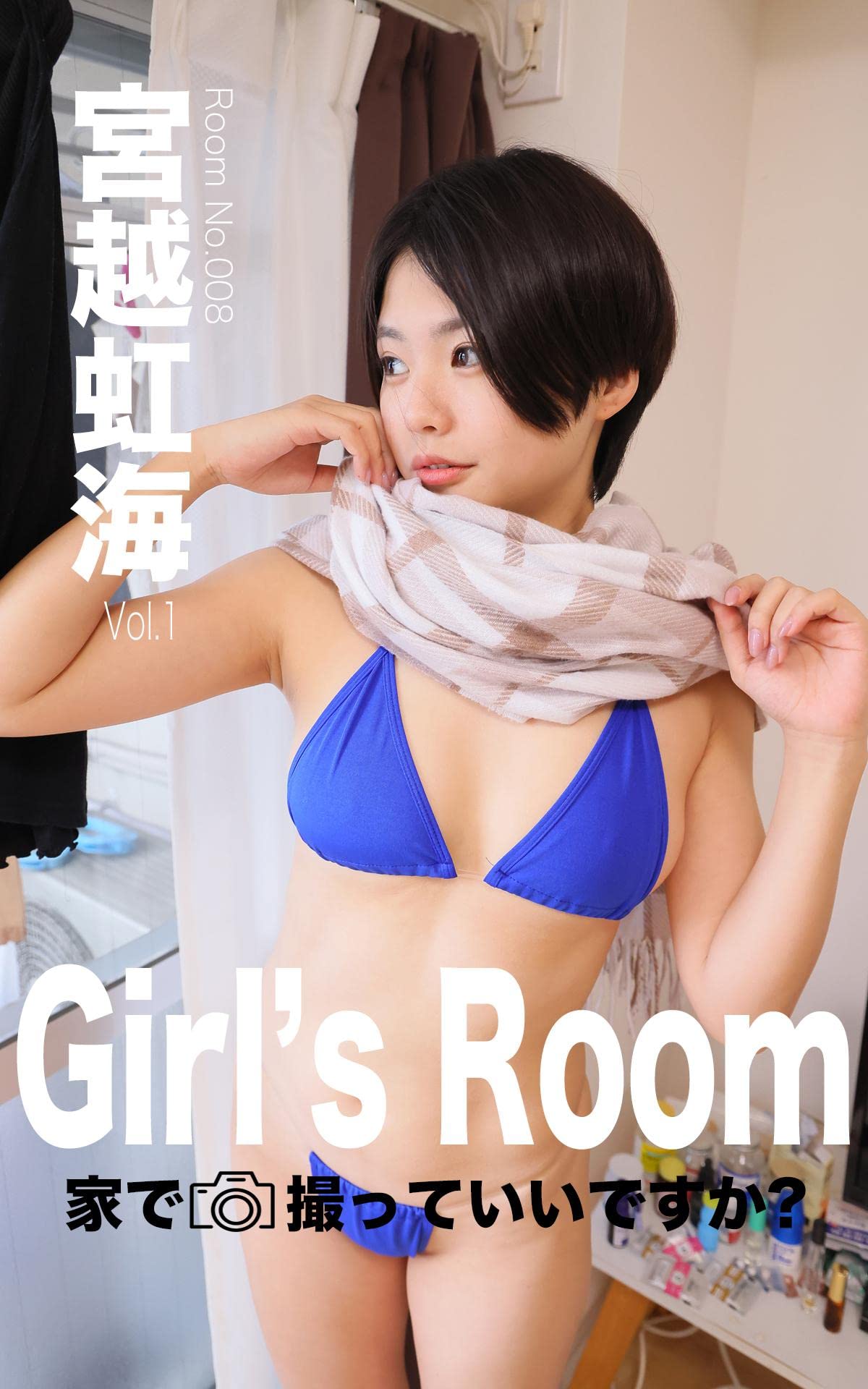 GIRLS ROOM 008 NANAMI MIYAKOSHI: Real Private Room Peeping (GIRLS LABO) by NANAMI MIYAKOSHI ...