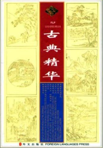 The Cream of Classical Chinese Literature, Vol. 2 (Gems of Classical ...