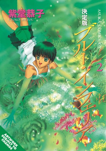 Blue Inferior Volume 2 by Kyoko Shitou | Goodreads