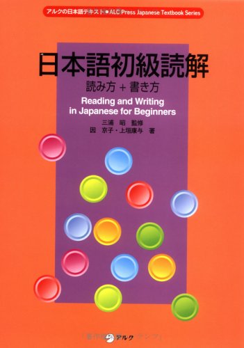 Reading And Writing in Japanese for Beginners by Kyoko Chinami | Goodreads