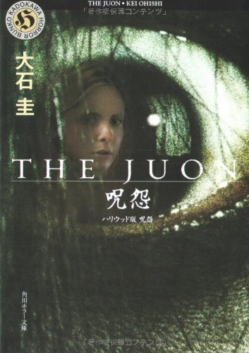 The Juon/Juon: Hariuddo Han Juon by Kei Ooishi | Goodreads