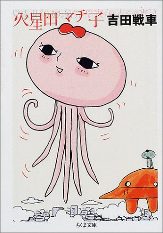 Kaseida Machiko by Sensha Yoshida | Goodreads