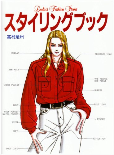 Fashion With Style: Ladies Fashion Items by Zeshu Takamura | Goodreads