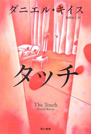 Tatchi by Daniel Keyes | Goodreads