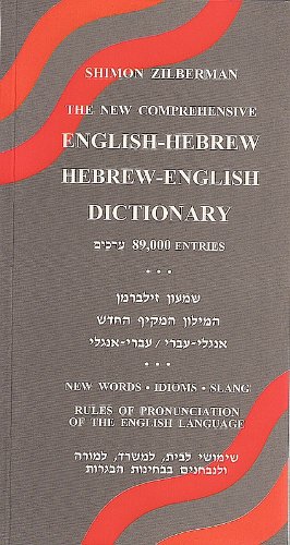 The New Comprehensive Hebrew-English English-Hebrew Dictionary (89,000 entries) by Shimon ...