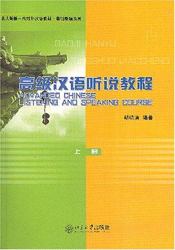 Advanced Chinese Listening And Speaking Course 1 By Hu Xiaoqing