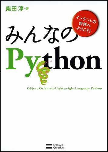 Minna No Paison: Indento No Sekai E Yōkoso Object Oriented Lightweight Language Python by ...