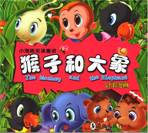 The Monkey and The Elephant by Unknown | Goodreads