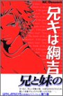 Aniki Wa Tsunayoshi 1 by Chihiro Hayashida | Goodreads